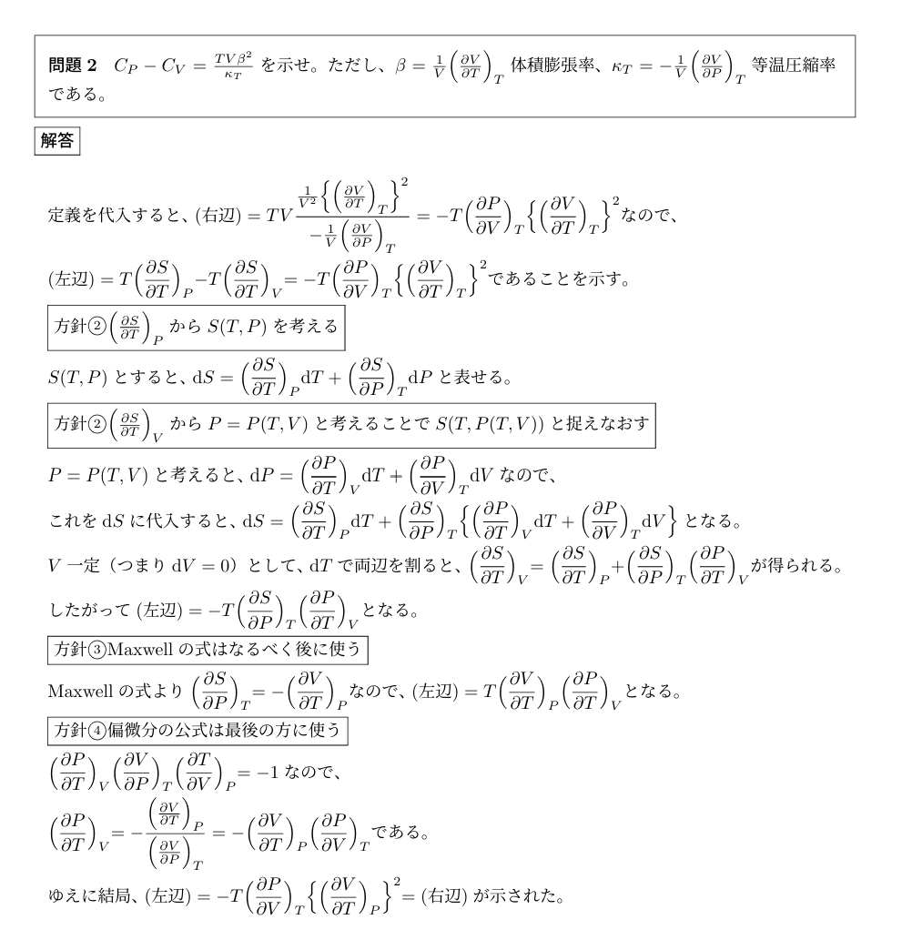 【コツがある】熱力学の関係式を簡単に証明する方法をご紹介 | chemhobby