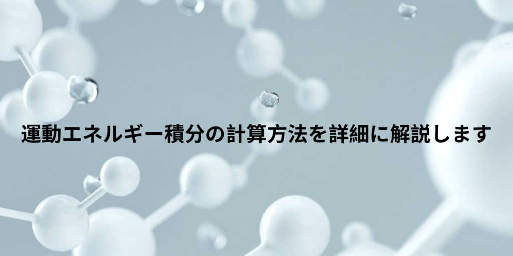 【B3LYP】DFT初心者が知っておくべき厳選ポイントをご紹介 | chemhobby